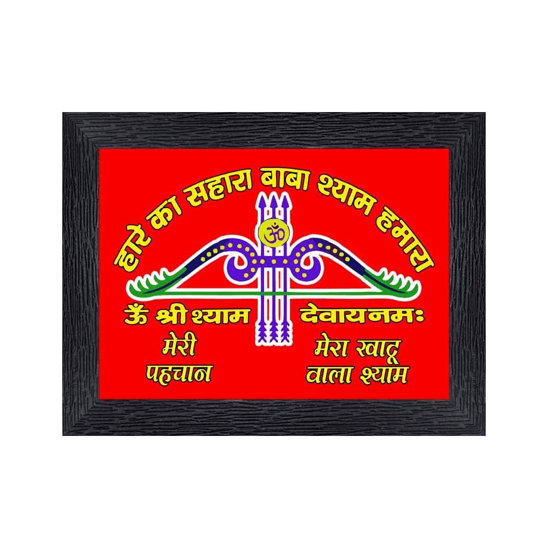 Hare Ka Sahara Baba Shyam Hamara Logo Buy Hare Ka Sahara Baba Shyam
