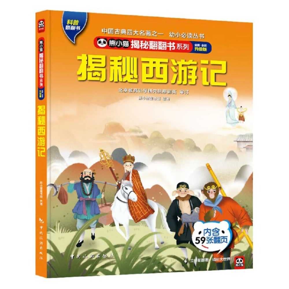 Buy Hsuing Xiao Mao Reveals the Secret Flip Book Series--Uncovering the ...