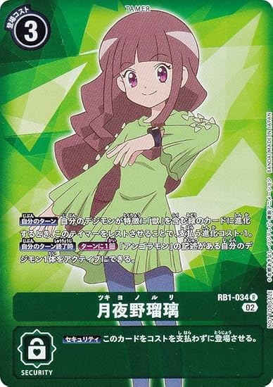 Amazon.co.jp: 【パラレル】デジモンカードゲーム RB1-034 月夜野瑠璃 (R レア) リブート ライジングウインド (RB-01) BOX購入特典収録 : おもちゃ