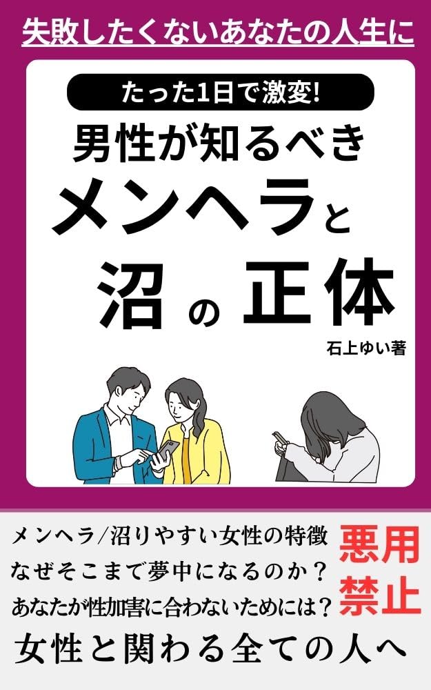 Love The true nature of Menhera and Numa the truth that men should know ...