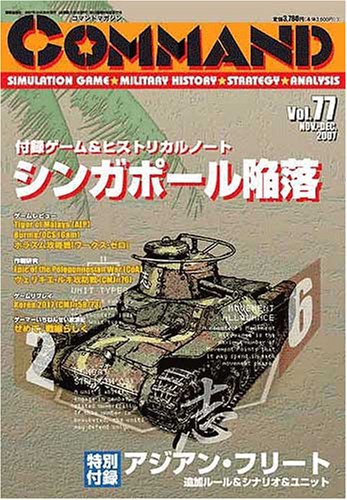 Amazon.com: Command Magazine Japan #77, with Malaya '41 - The Fall of ...