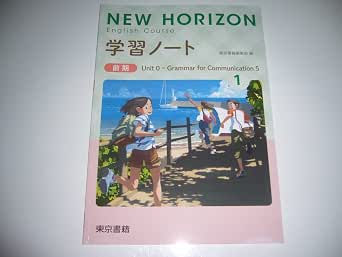 Amazon.co.jp: NEW HORIZON English Course 学習ノート 1 前期 ニューホライズン 教科書準拠 東京書籍 ...