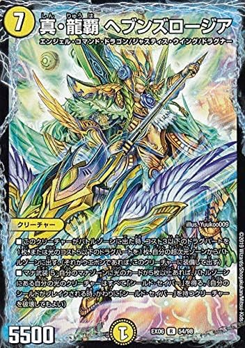 Amazon.co.jp: デュエルマスターズ DMEX06 54/98 真・龍覇 ヘブンズロージア (R レア) 絶対王者!! デュエキングパック (DMEX-06) : おもちゃ