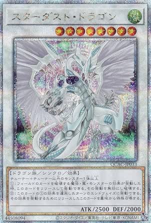 Amazon.co.jp: 【イラスト違い】遊戯王 QCAC-JP033 スターダスト・ドラゴン (日本語版 25th クォーターセンチュリーシークレットレア) QUARTER CENTURY ...