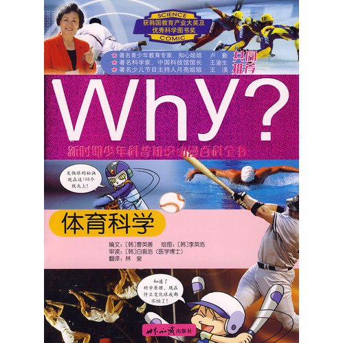 Why? Sports Science: HAN )CAO YING SHAN WEN ?(HAN )LI YING HAO TU ?LIN ...
