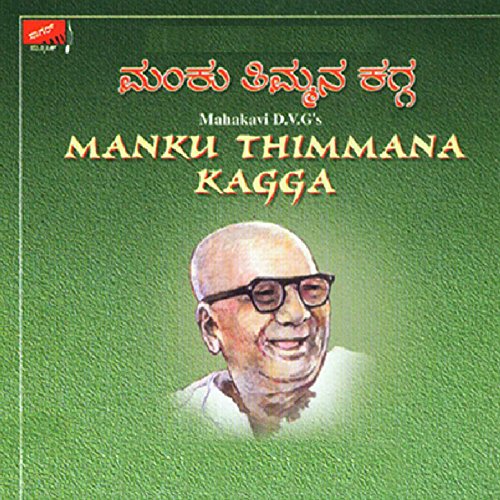 Play Manku Thimmana Kagga, Vol. 1 by K. V. Raman & Dr. R. Ganesh on ...