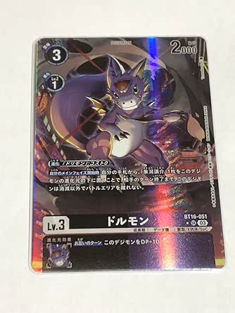 Amazon.co.jp: デジカ?ドルモン SR パラレル BT16-051 1枚 : パソコン・周辺機器