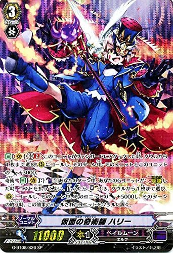 Amazon.co.jp: カードファイト!! ヴァンガードG 仮面の奇術師 ハリー（SP） 超極審判（G-BT08）シングルカード G-BT08/S27 : おもちゃ