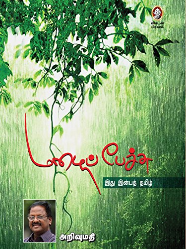 Mazhai Pechtu (Tamil) eBook : Arivumathi: Amazon.in: Kindle Store