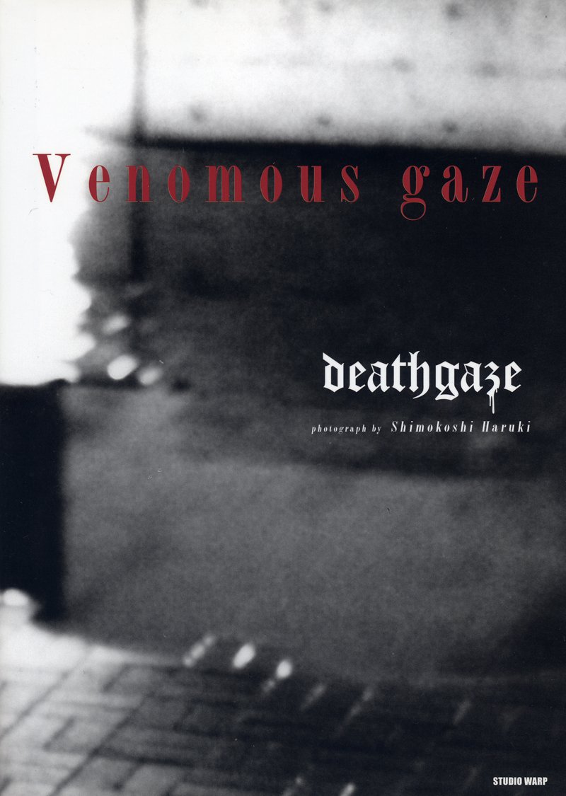 Amazon.co.jp: DEATHGAZE 「Venomous gaze」 : DEATHGAZE, (撮影) 霜越春樹: 本