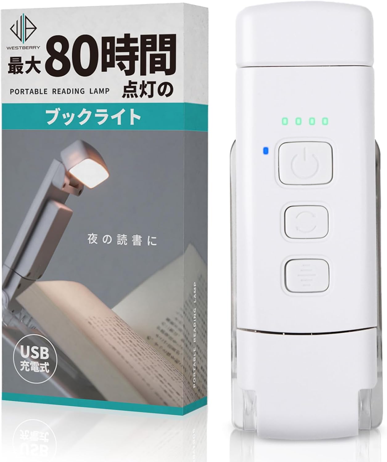 Amazon.co.jp: WESTBERRY ブックライト 読書灯 『最大80時間バッテリー』 充電式 切タイマー付 小型 勉強 手元 ...