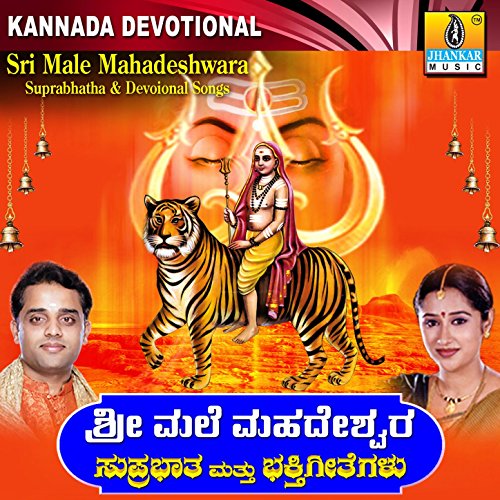 Play Sri Male Mahadeshwara Suprabhatha by Ajay Warrier & Mahalakshmi on ...