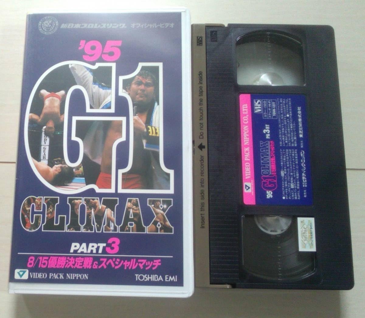 Amazon.co.jp: 【発送・追跡番号あり】 VHS 95 G1 CLIMAX part 3 新日本プロレス クライマックス ...