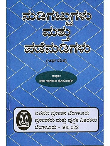 Kannada Gaade Maathugalu : Vishaalaakshi Deshapaande: Amazon.in: Books