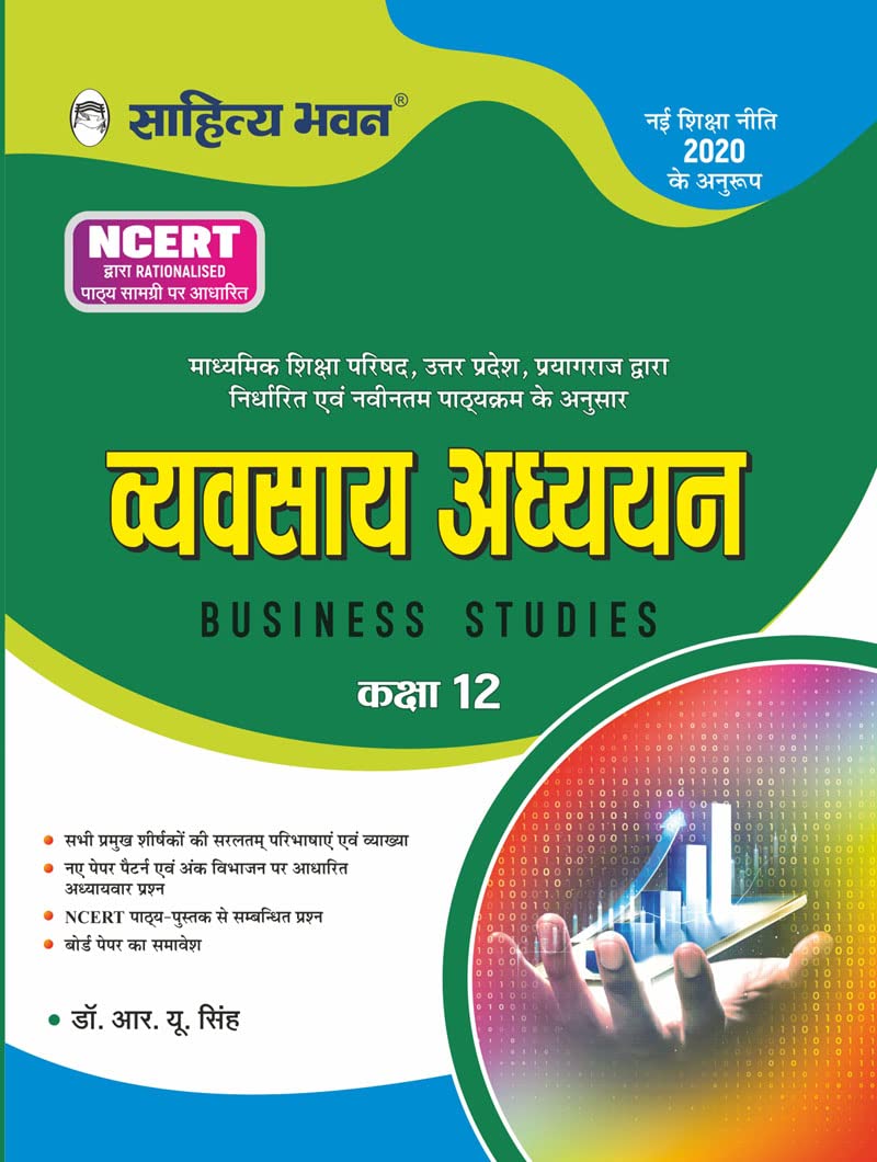 Sahitya Bhawan Class 12 Vyavsay adhyayan book (Business Studies) based ...