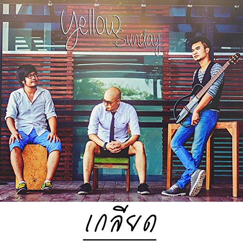 Play เกลียด by Yellow Sunday on Amazon Music