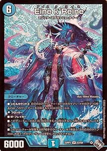 Amazon.co.jp: デュエルマスターズ Eine k’Reine(スーパーレア) 轟炎の竜皇（DM22-RP2） DuelMasters | デュエマ アイネクライネ 水文明 マジック ...