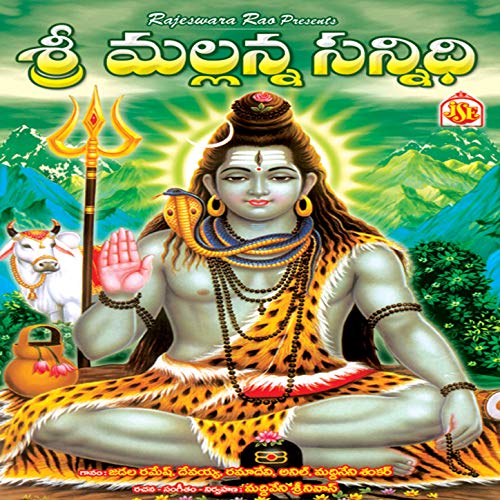 Amazon.co.jp: Sri Malanna Sannidhi : VARIOUS ARTISTS: デジタルミュージック