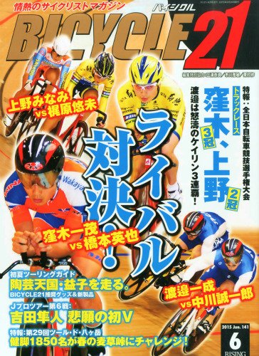 BICYCLE21 2015年 06 月号 [雑誌] (カミオン 増刊) : Amazon.es: Libros