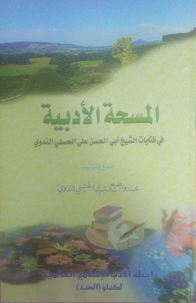 Buy Almashatul Adabiyah Fi Kitabaat Al Sheikh Abil Hasan Ali Nadwi ...