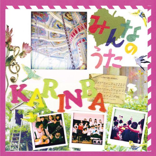 Amazon MusicでKARINBAのみんなのうたを再生する