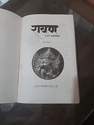 Ravan Raja Rakshsancha [paperback] Sharad Tandale [Jan 01, 2018 ...