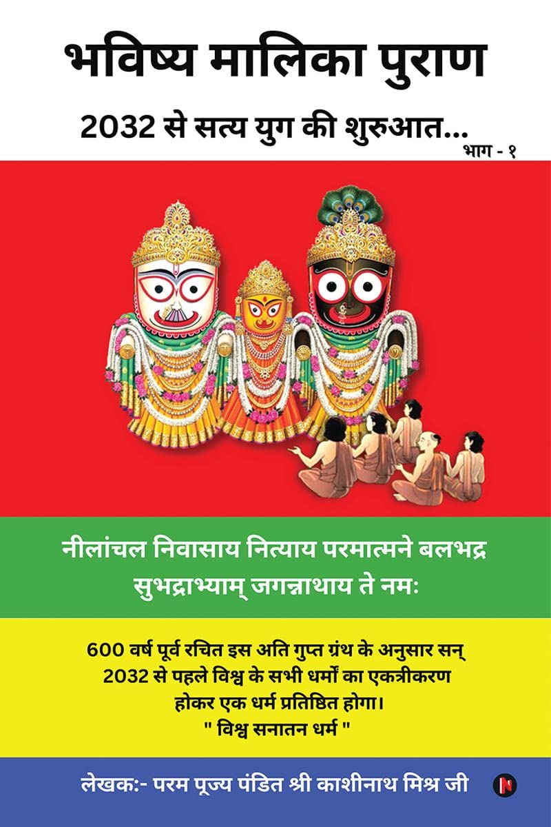 Bhavishya Malika Puran Book