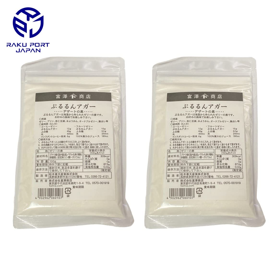 ぷるるんアガー 100g TOMIZ cuoca(富澤商店) 凝固剤 アガー 【爆売り！】 - ゼラチン