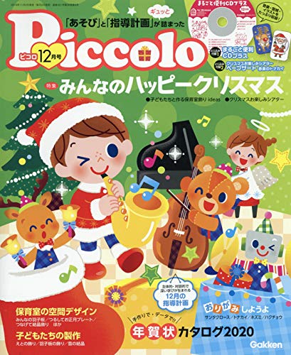 Piccolo(ピコロ) 2019年 12 月号 [雑誌] | Amazon.com.br