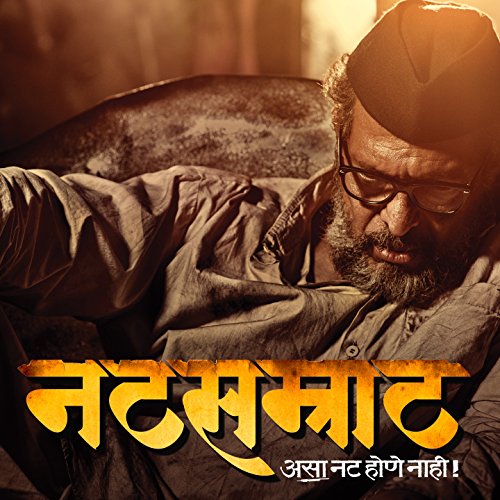 Amazon MusicでAjit Parab, Guru Thakur & KusumagrajのNatsamrat (Original ...
