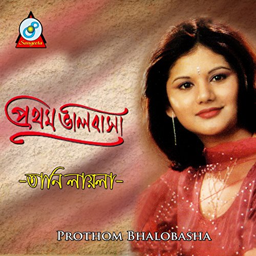 Amazon MusicでTani LaylaのProthom Bhalobashaを再生する