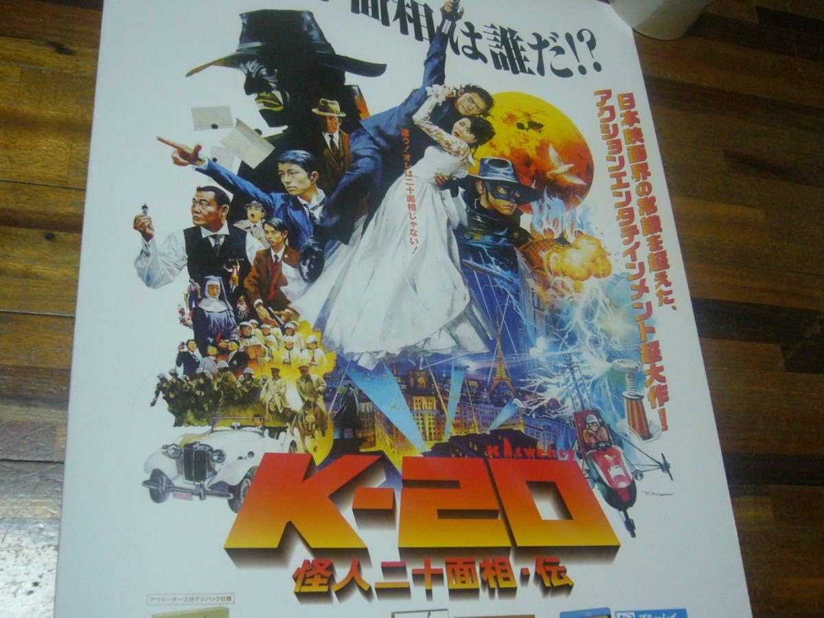 Amazon.co.jp: B2大 ポスター K-20 怪人二十面相 伝 金城武 松たか子 : ホビー