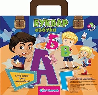 Amazon.in: Buy Bukvar - azbuka Book Online at Low Prices in India ...