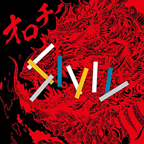 Amazon.co.jp: オロチ : SIVIL: デジタルミュージック