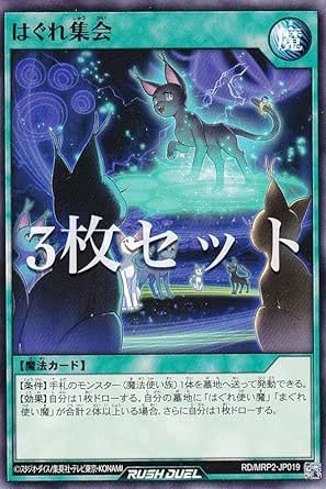 Amazon.co.jp: [Set of 3] Yu-Gi-Oh! Rush Duel RD/MRP2-JP019 Hagure Rally (Japanese Version ...