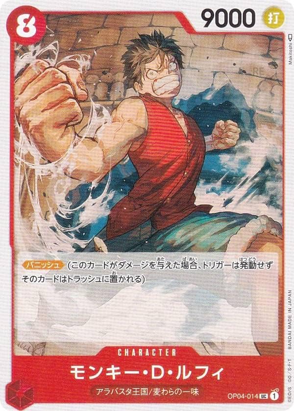 Amazon.co.jp: ワンピースカードゲーム OP04-014 モンキー・D・ルフィ (UC アンコモン) 謀略の王国 (OP-04) : おもちゃ