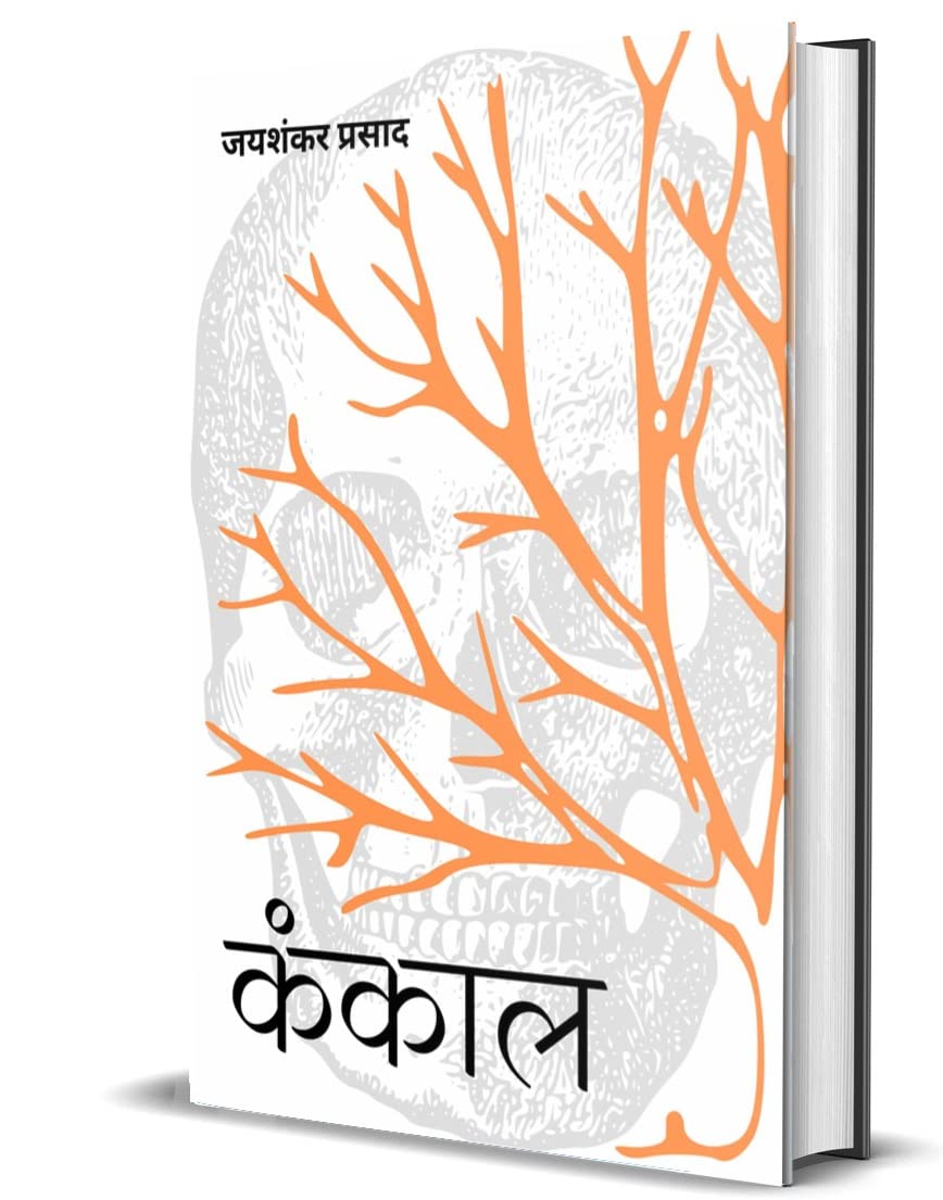 Amazon.com: Kankal: 9789394879645: Jaishankar Prasad: Books