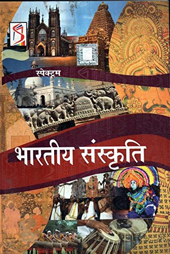 Bhartiy Sanskrit Spectrum In Hindi : Spectrum Books: Amazon.in: Books