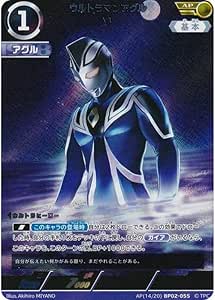 Amazon.co.jp: 【パラレル AP(14/20)】 ウルトラマンアグル V1 BP02-055 (AP) 【第2弾】パック 吹き荒れる紅と蒼 : おもちゃ
