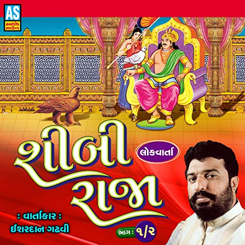 Play Shibi Raja by Ishardan Gadhvi on Amazon Music