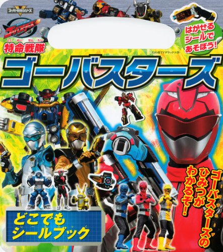 Amazon.com: Seal Book (young TV Deluxe 279 V Super Sentai series other ...