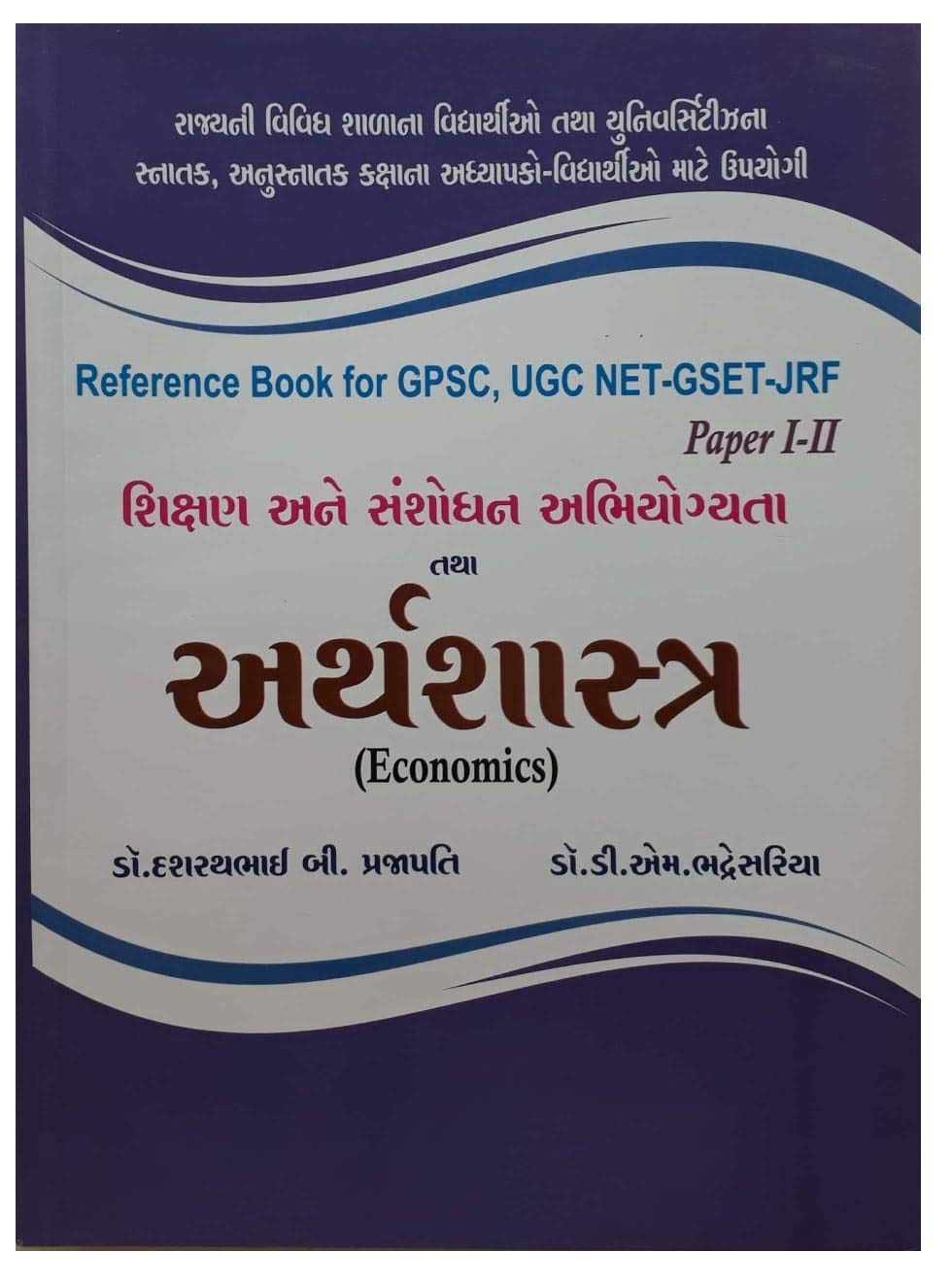 Buy GSET Paper 2 Economics Subject Gujarati Medium Book Book Online at ...