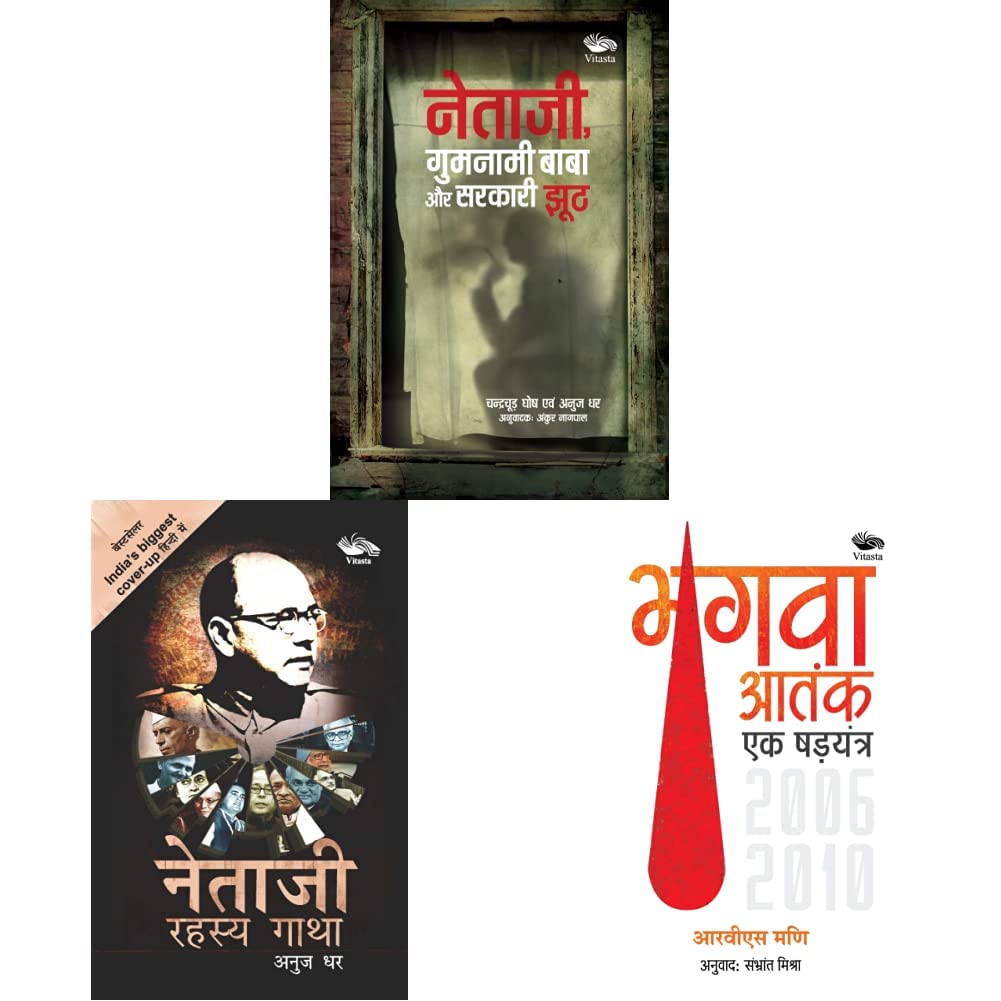 Buy Netaji, Gumnami Baba Aur Sarkari Jhooth & Netaji Rahasya Gatha ...