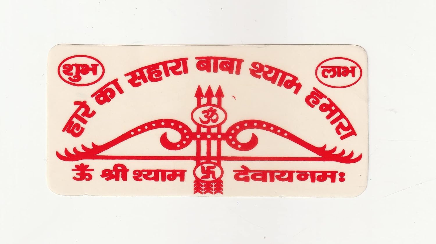 Hare Ka Sahara Baba Shyam Hamara Logo Buy Hare Ka Sahara Baba Shyam