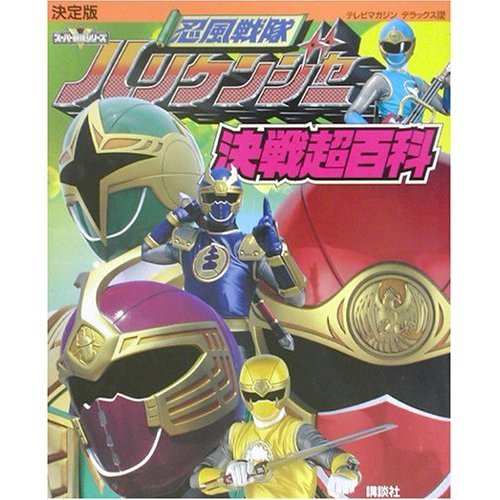 Amazon.com: The choice Ninpu Sentai Hurricanger battle super ...