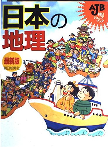 Amazon.com: Geography of Japan (Asahi Junior Book) (1997) ISBN ...