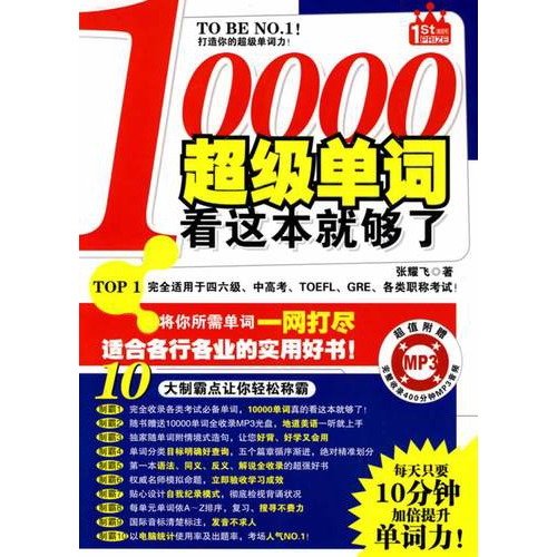 Amazon.in: Buy 10,000 Words in This Book-MP3 Included Book Online at ...