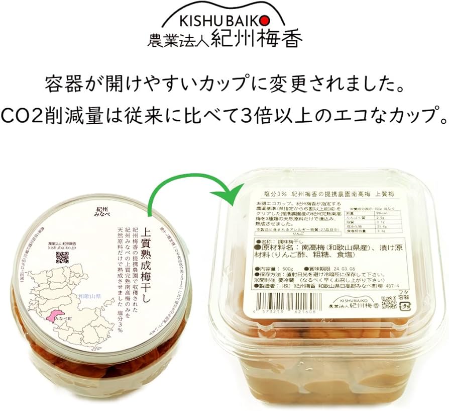 無農薬の期間:30日以上 送料無料 紀州梅香の特上熟成梅干し860g(430g×2)＜減塩:塩分約3＞ 残留農薬検査済み＜中~大粒＞(紀州南高梅 紀州産 国内産 和歌山県産 天然 手作り ...