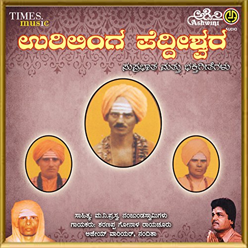 Play Sukshetra Kodla Urilinga Peddishwara Suprabhatha Bhakthi ...