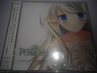 Amazon.co.jp: 2CD トラベリングスターズ -Traveling Stars- ORIGINAL SOUNDTRACK 同様 霜月はるか 橋本みゆき HOOKSOFT : おもちゃ